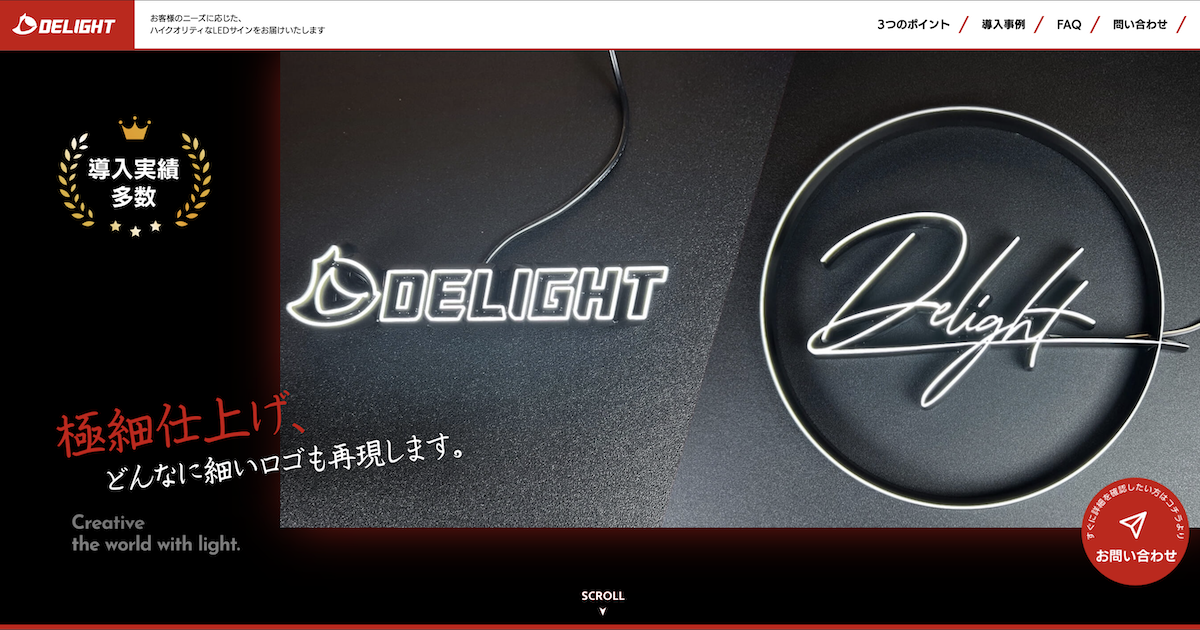 Delight_LP | DELIGHT｜LEDサインメーカー・株式会社ゼンシン
